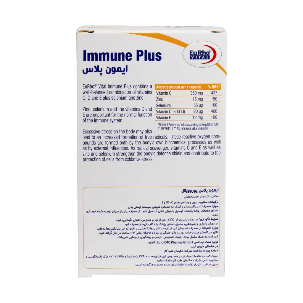 ایمون پلاس یوروویتال - داروخانه دکتر ایرانخواه